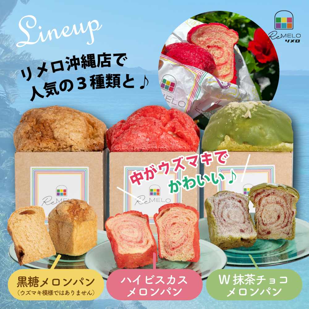 ヤマダモールで販売開始！ | 北谷メロンパン Re:MELO (リメロ) 沖縄